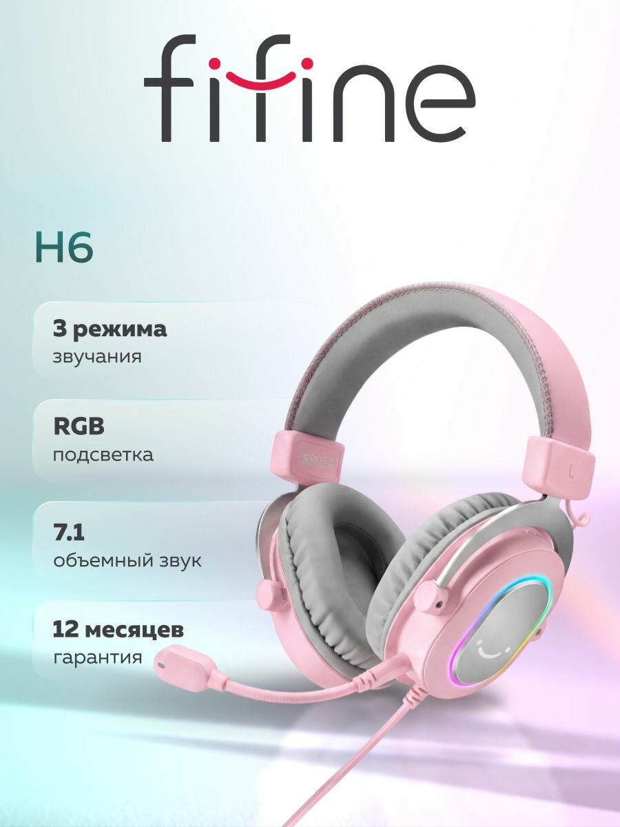 Наушники Fifine H6 Gaming Headsets игровые для компьютера, проводные наушники с микрофоном и подсветкой, геймерские, с гарнитурой, розовые