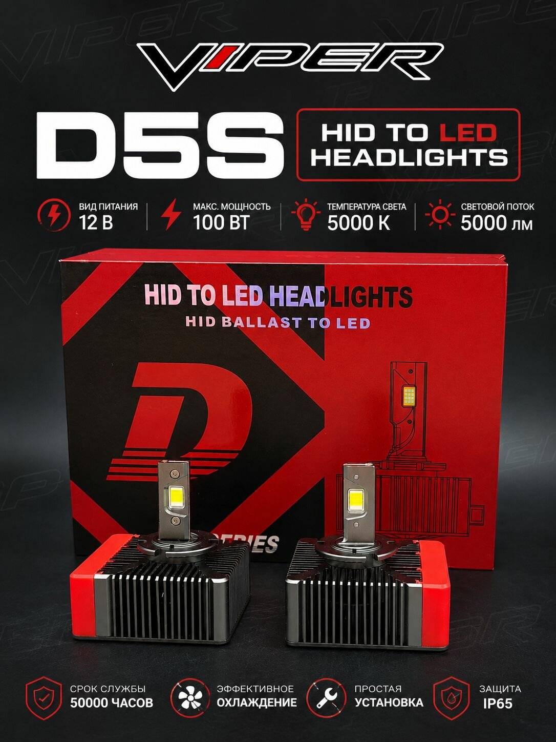 Светодиодные лампы D5S / Комплект 2 шт / Вместо штатного ксенона автомобильные LED лампочки