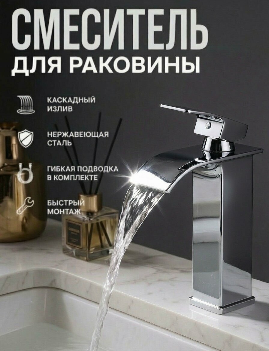 Смеситель для раковины с каскадным изливом Seven Silver серебристый, кран для ванной из нержавеющей стали