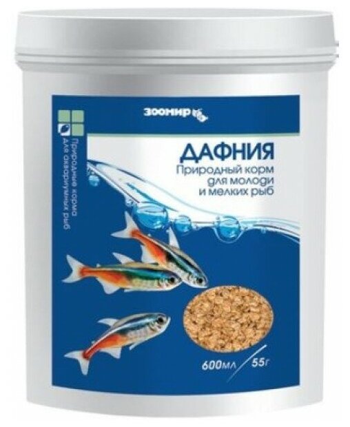 Зоомир Дафния для рыб, рептилий, земноводных 600мл 55г 0.055 кг
