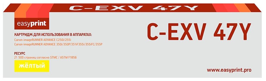 Лазерный картридж EasyPrint LC-EXV47Y для Canon iR ADVANCE C250/255/350/351/355 (21500 стр.) желтый
