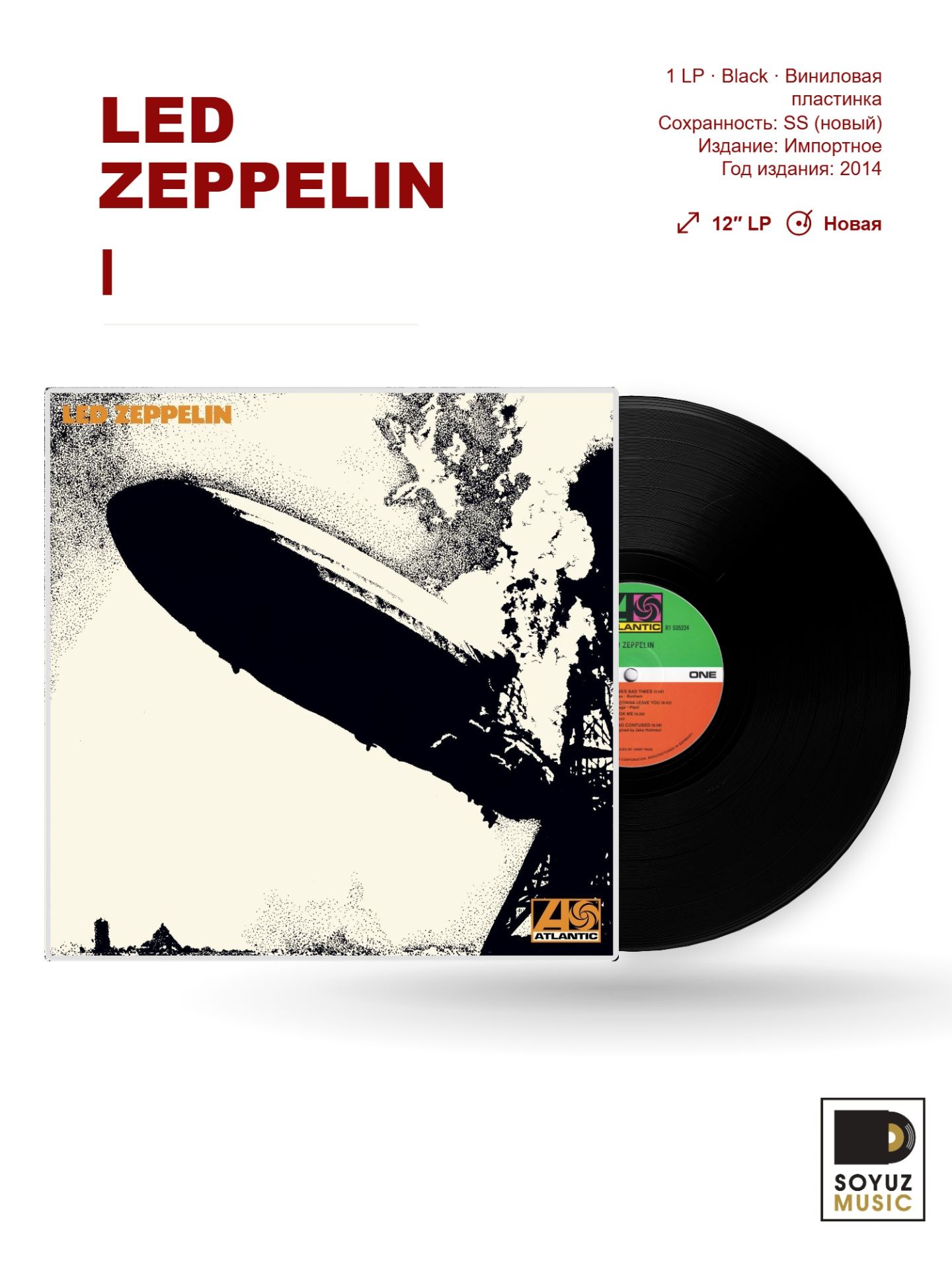 Led Zeppelin. I (LP/винил)
