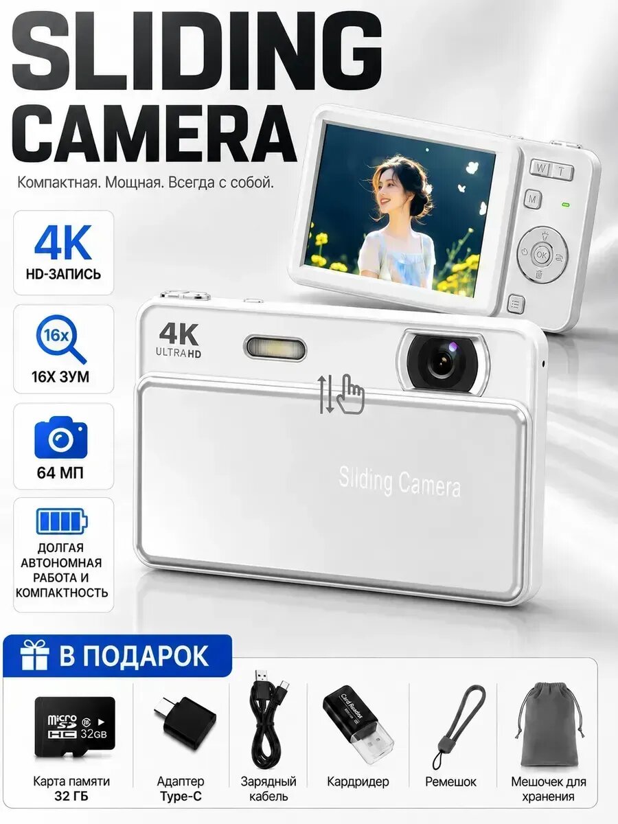 Белая 4K Sliding Camera с картой 32G Оригинал