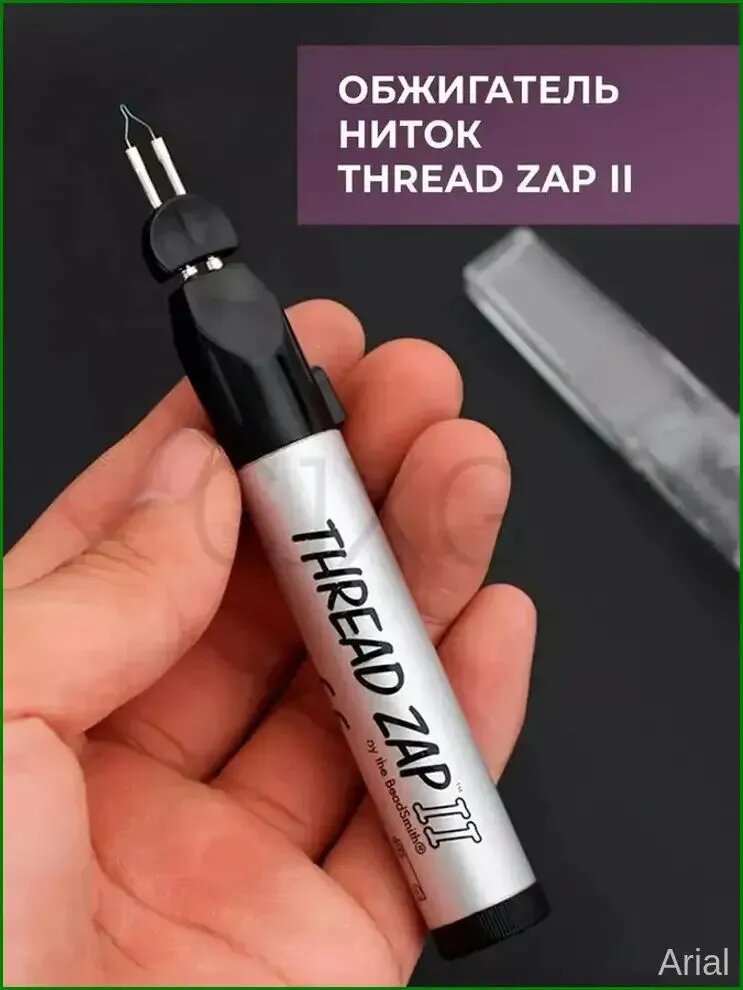 Запаиватель ниток Thread Zap / Прижигатель нити