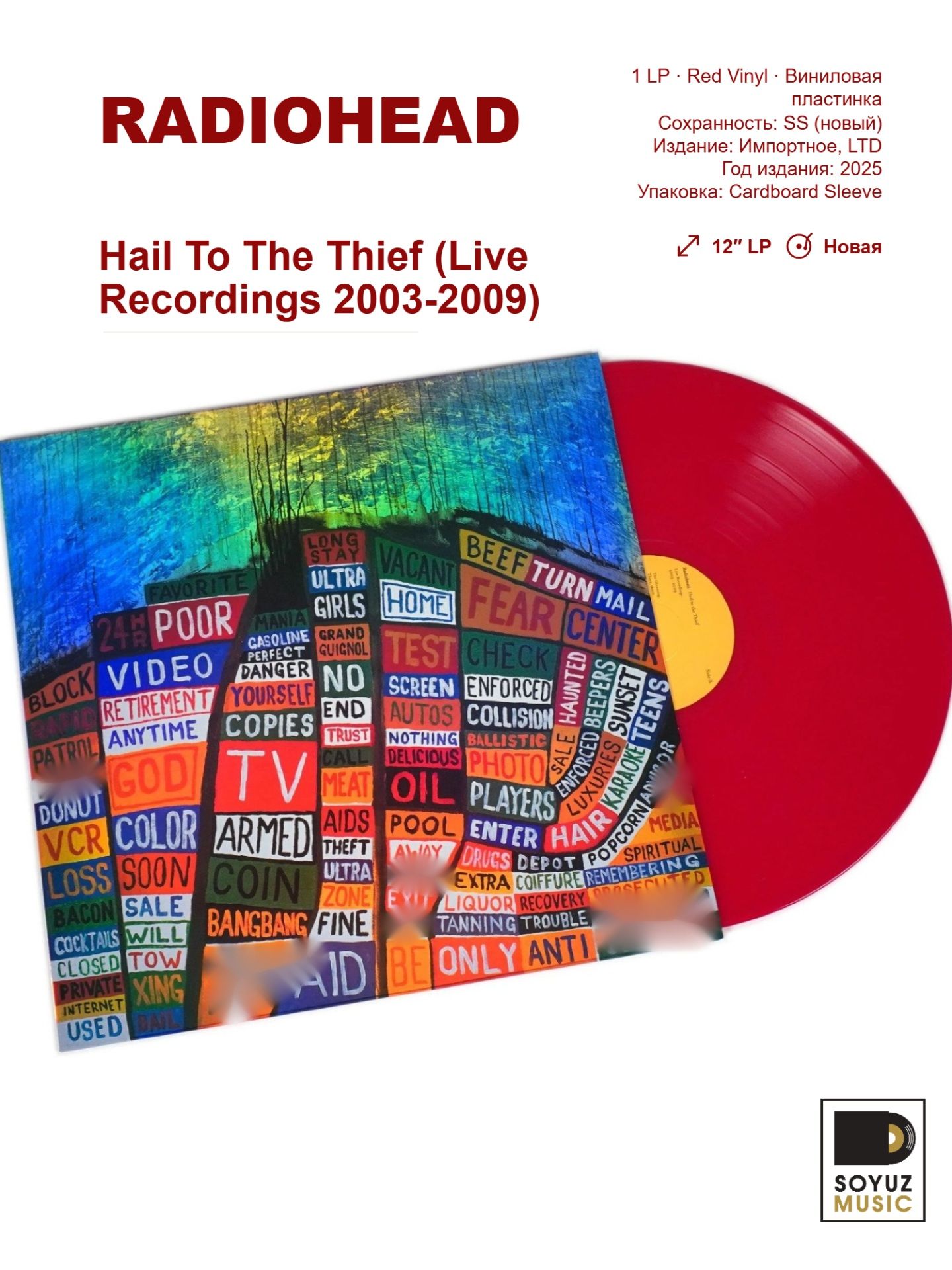 Radiohead. Hail To The Thief (LP Red Vinyl/Виниловая пластинка/Live Recordings 2003-2009/Limited Edition)