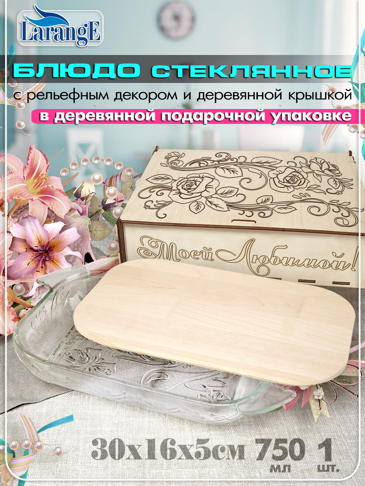 Блюдо шубница голубь"Моей Любимой"