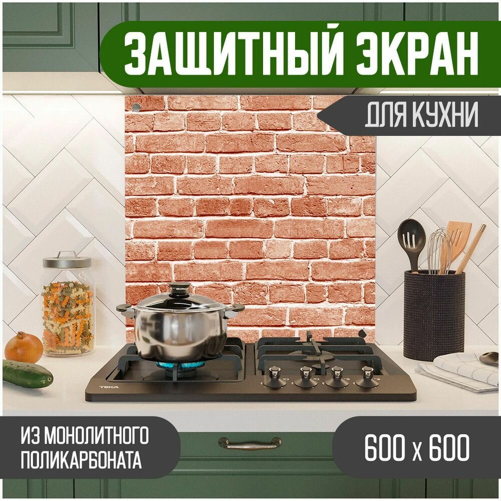 Защитный экран из акрилового стекла (поликарбонат) на кухонный фартук в зону мойки и плиты с фотопечатью. Панель на стену с рисунком Кирпич 600 х 600 х 3 мм, 600-015-1