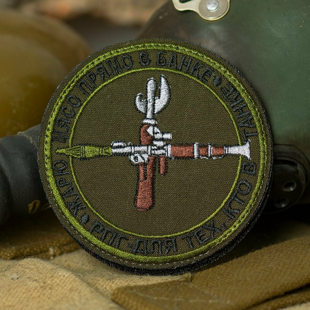 Нашивка ( шеврон патч patch ) тактическая РПГ для тех кто в танке вышитая на липучке D-8,5