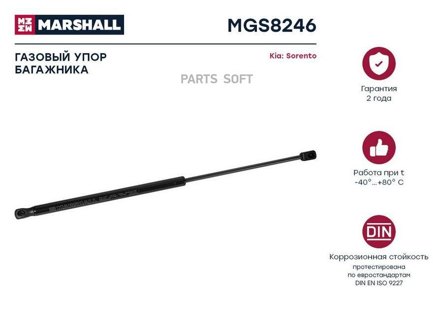 MGS8246 MARSHALL Газовый упор багажника KIA SORENTO III (2015-2020)