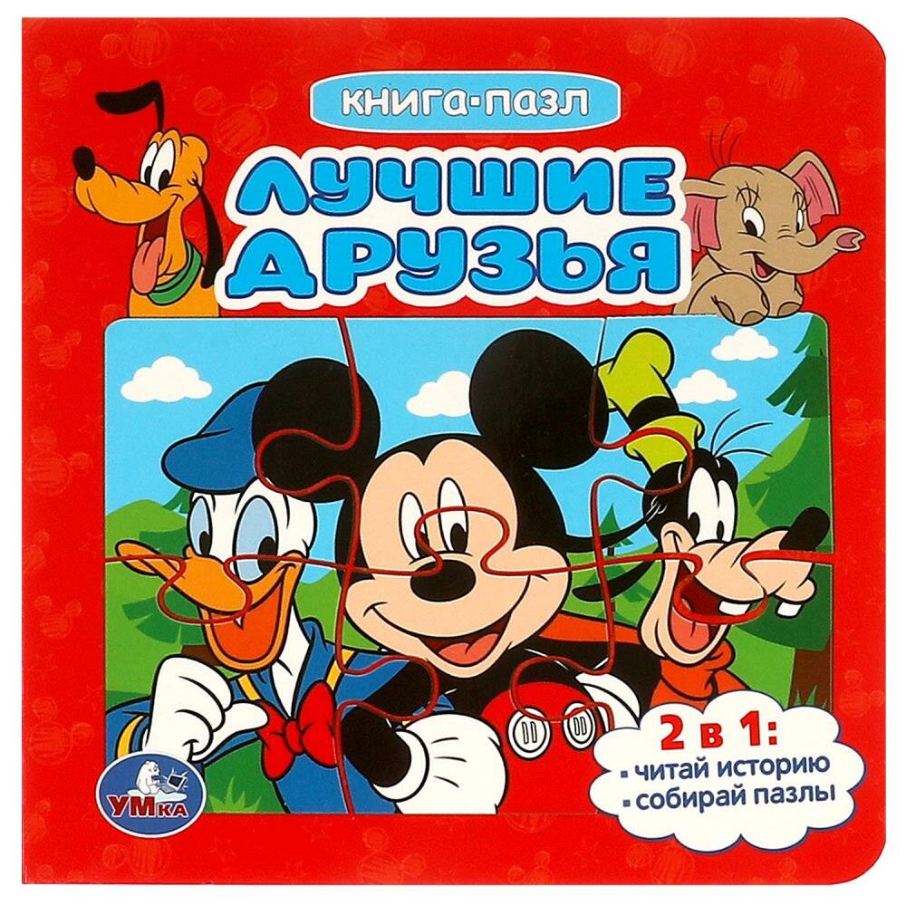 Книга-пазл 2в1 Лучшие друзья Умка 978-5-506-08889-9