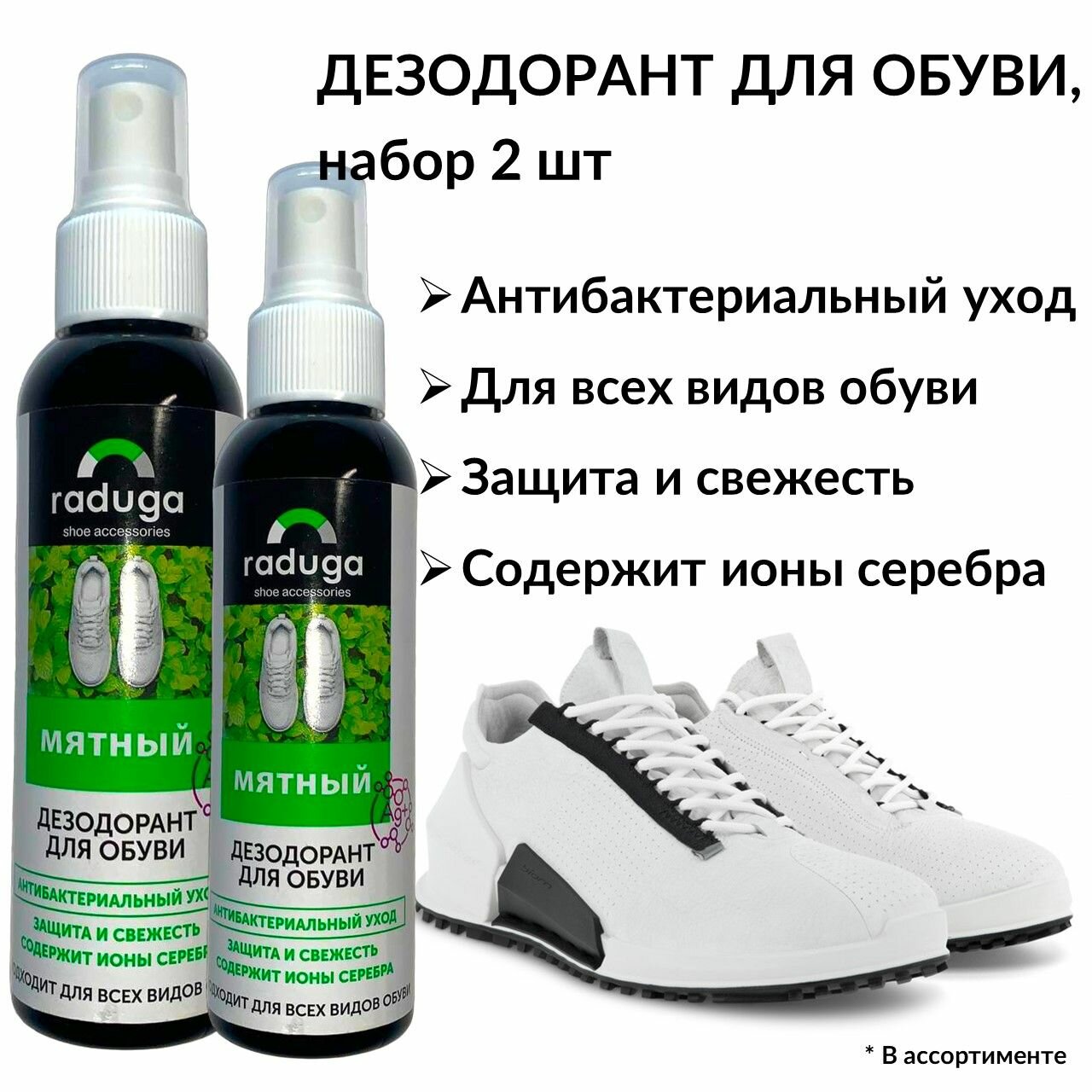 Дезодорант для обуви, 120 мл, набор 2 шт