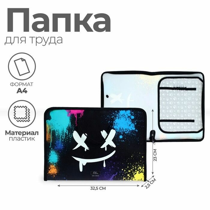 Папка-портфель для уроков труда пластиковая "Маска" с ручками, молния вокруг, 1 отделение, формат А4, размер 32,5 х 23 х 2,5 см, школьный чехол-органайзер без наполнения для канцелярии и бумаги