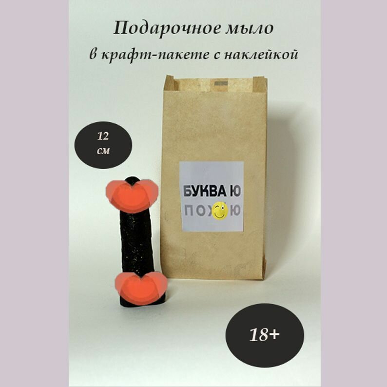 Мыло эротическое в виде члена, прикольный сувенир в форме пениса 12 см ...