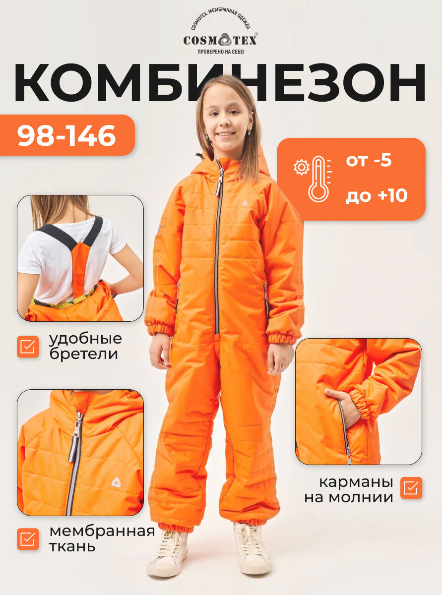 Комбинезон утеплённый