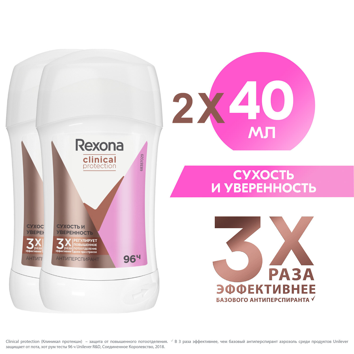 Део - стик Rexona clinical protection cl prt сухость и уверенность 40 мл (2 шт)