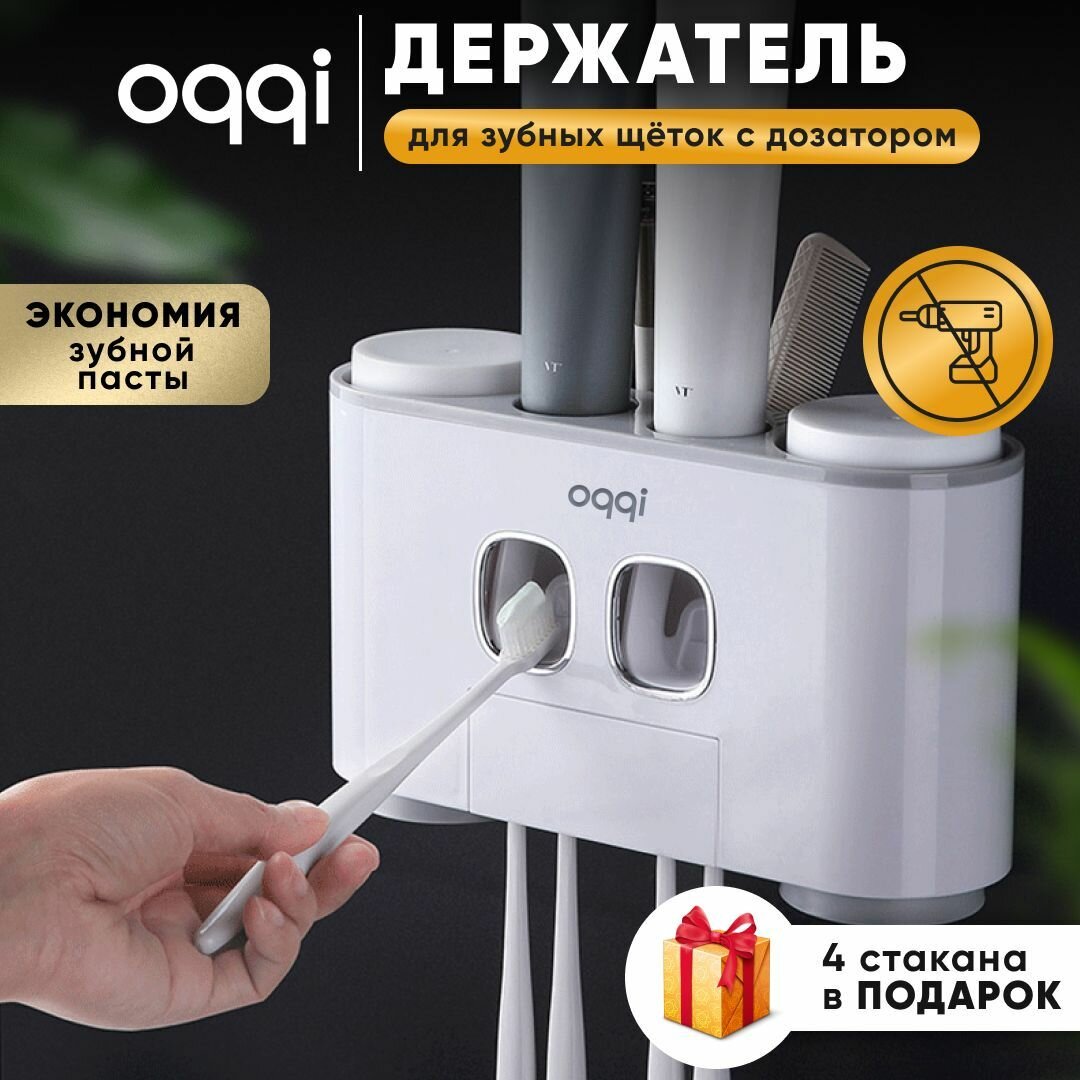 Органайзер для ванной, дозатор для зубной пасты, держатель для зубных щеток Oqqi, без сверления