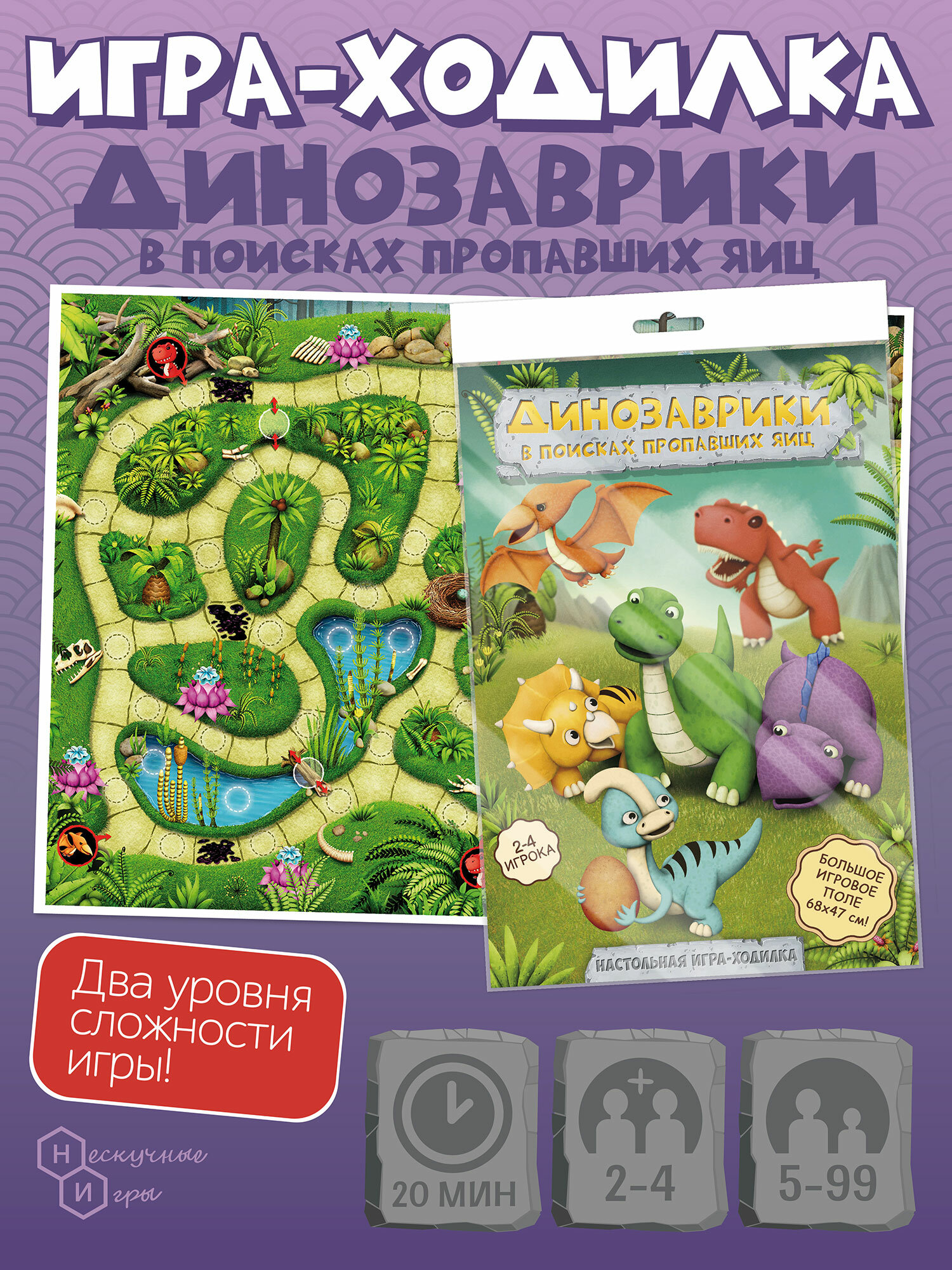 Игра-путешествие "Динозаврики в поисках пропавших яиц" артикул 8710