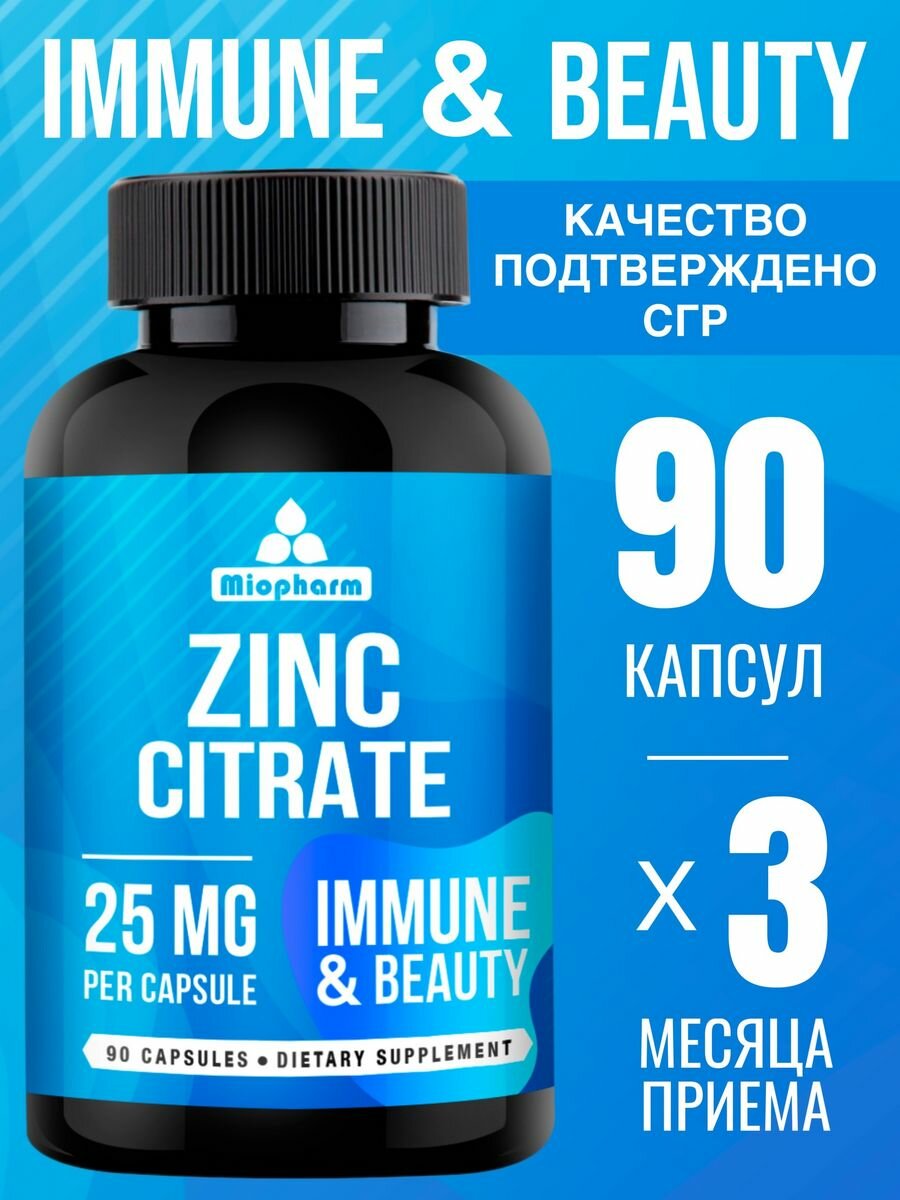Цинка цитрат Blueline, витамины для иммунитета 90шт для кожи, для волос и ногтей