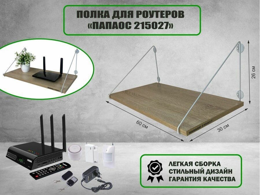 Полка для роутера, модема, техники, принтера