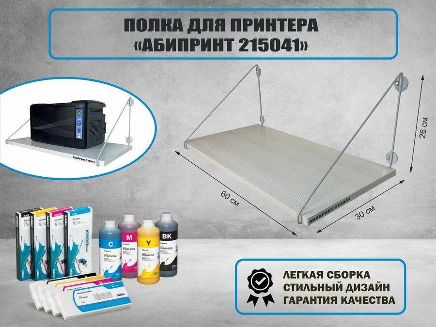 Полка для принтера настенная прямая