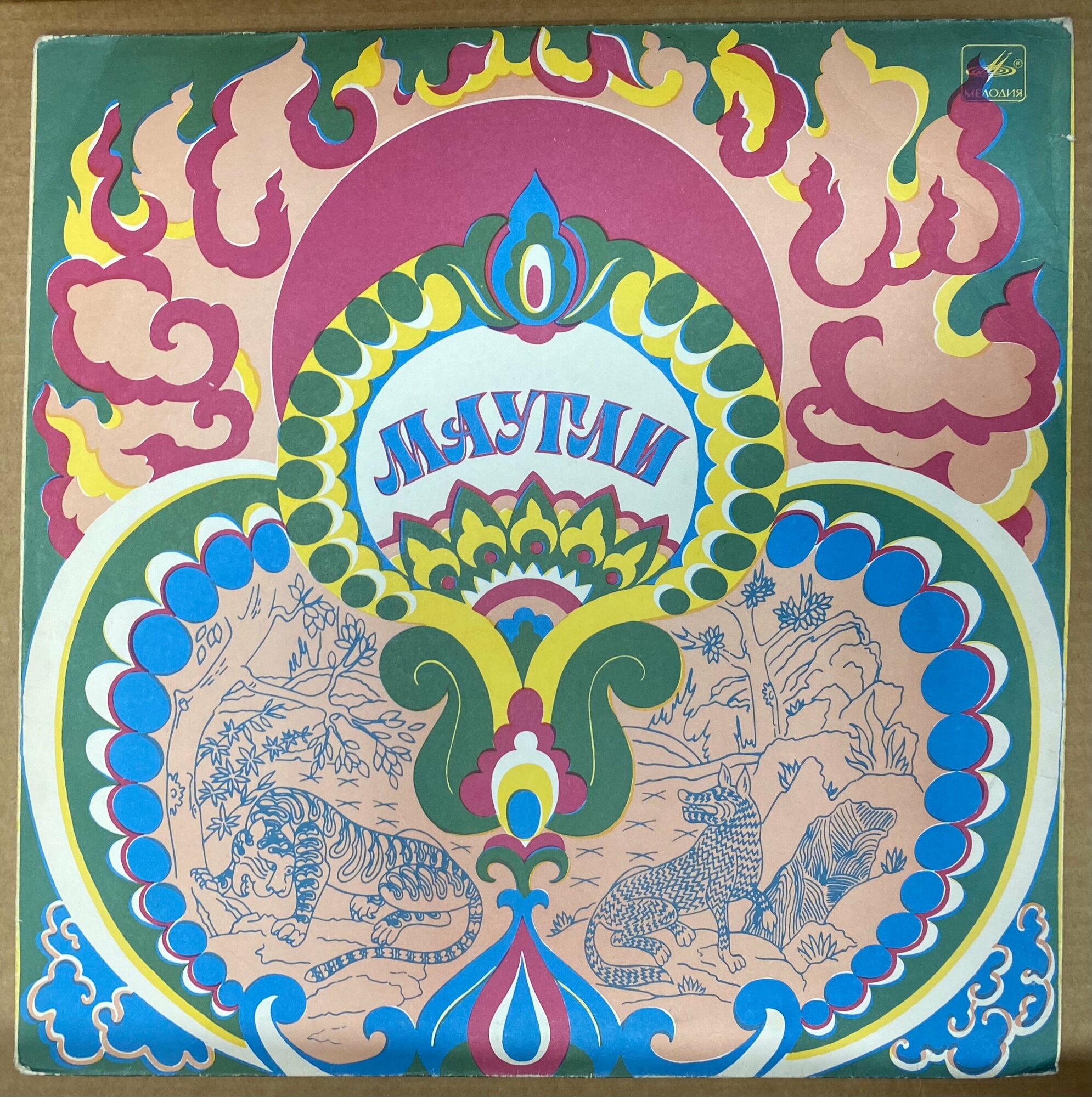 Пластинка виниловая Маугли" - P. Киплинг 1979 год. (LP) (Б/У)