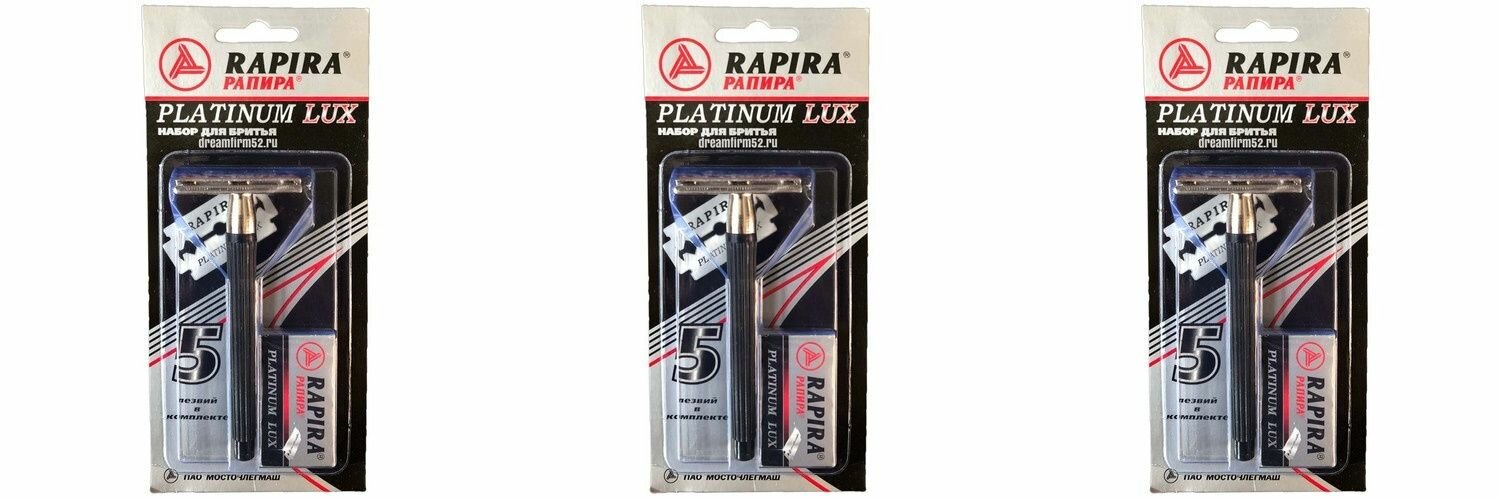 RAPIRA Набор для бритья Platinum LUX, станок и лезвия, 3 уп