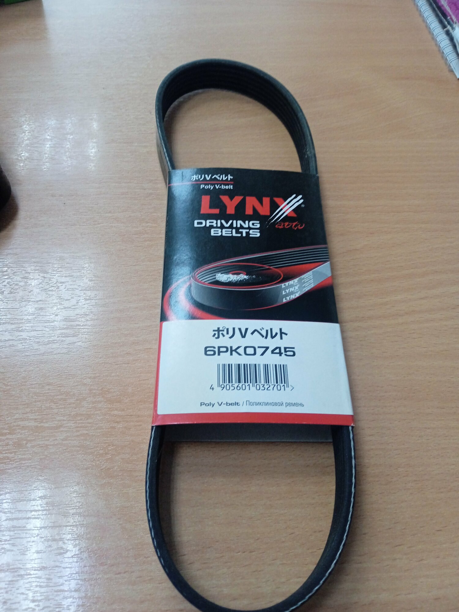 Ремень Поликлиновый LYNXauto арт. 6PK0745