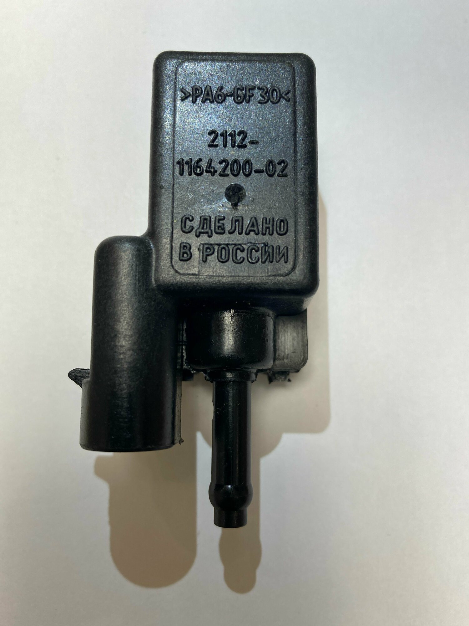 Клапан адсорбера 2112