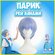 Парик карнавальный, для ролевых игр, лазурный, 100 % термостойкое волокно