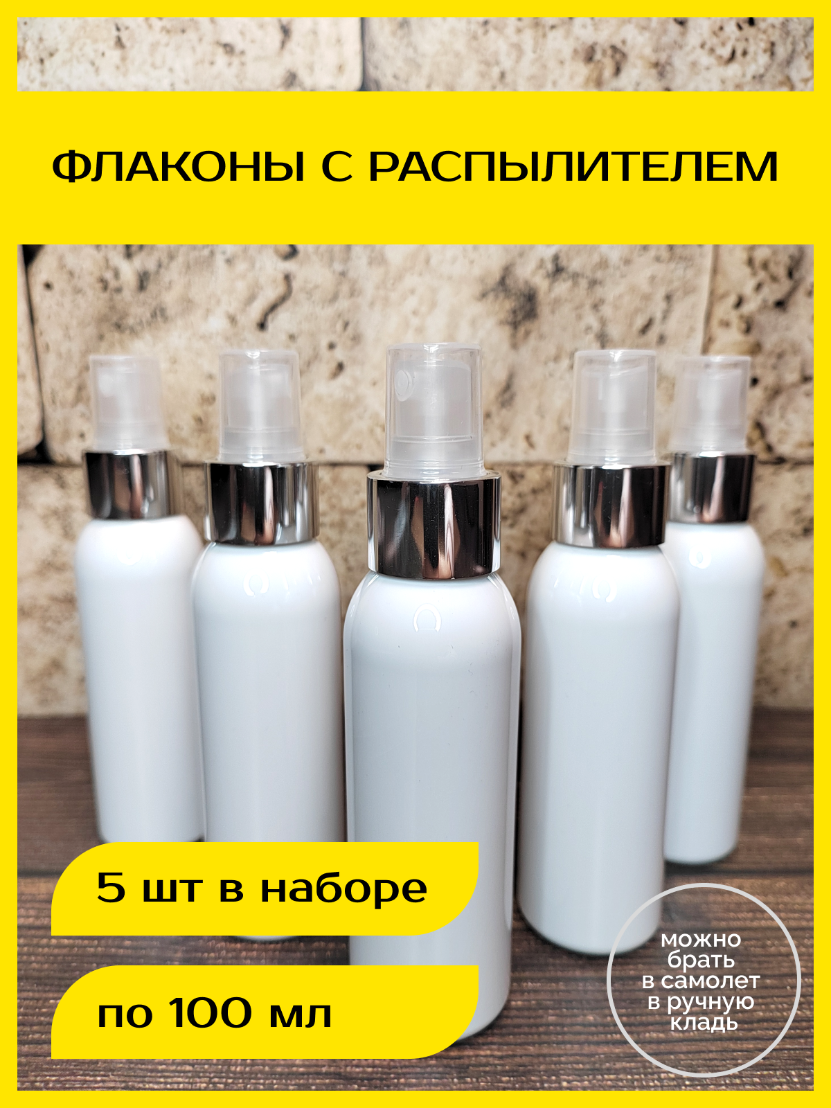 Дорожный флакон