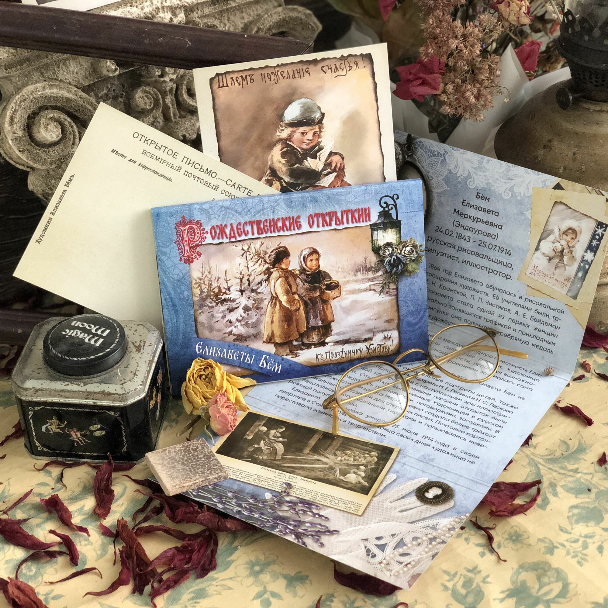 Набор открыток Рождественские открытки Елизаветы Бём (№ 1) Бумажный мост