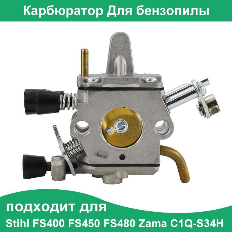 Карбюратор для бензопилы/газонокосилки Stihl FS400/450/480
