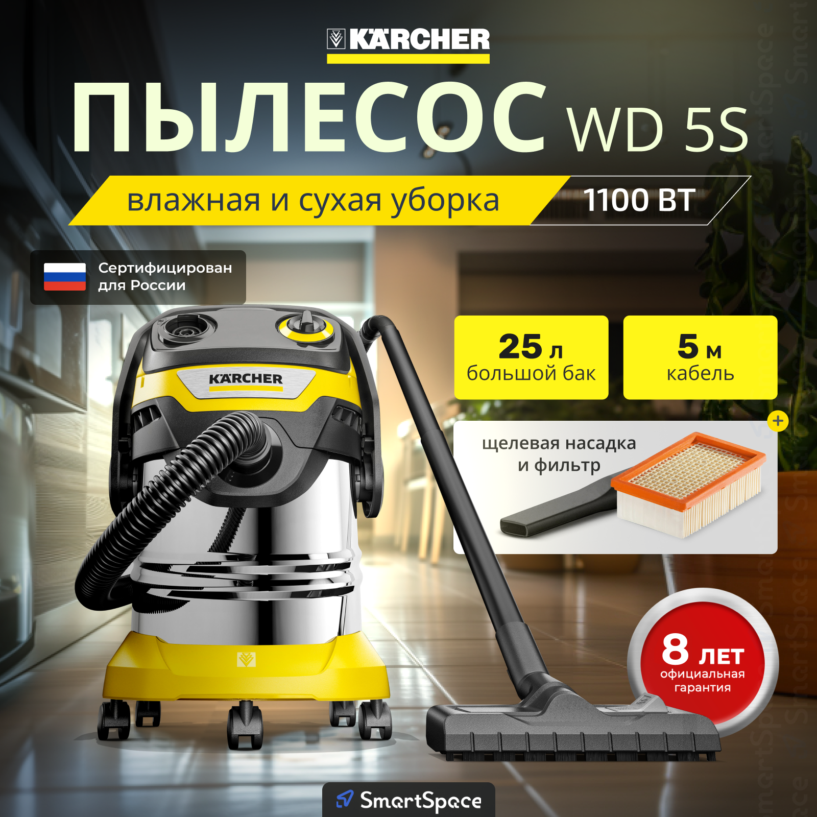 Пылесос строительный для дома Karcher WD 5 S