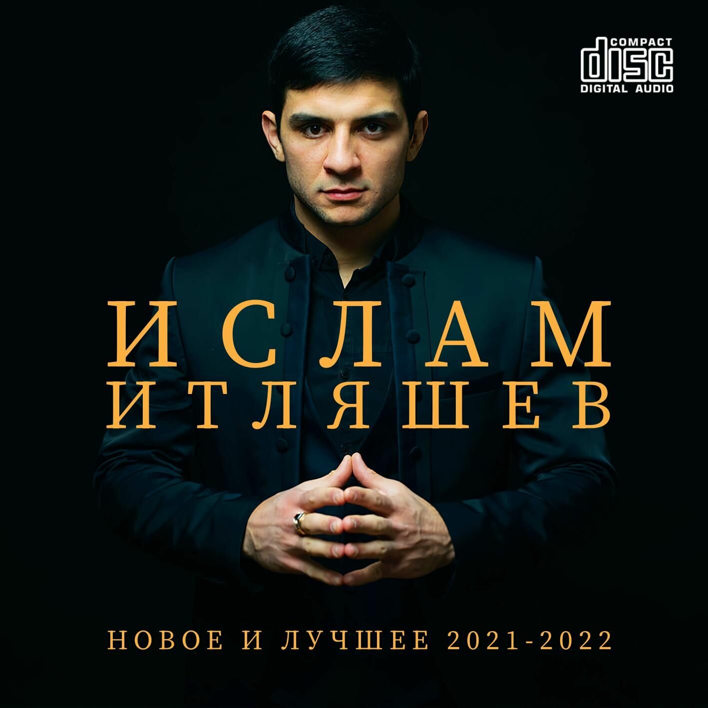 Ислам Итляшев - Новое и лучшее 2021-2022 (Запись на CDR) (CD)