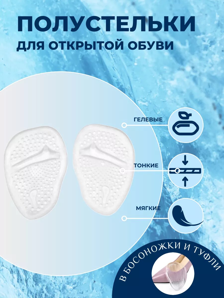 Стельки ортопедические в босоножки и для туфель на каблуке