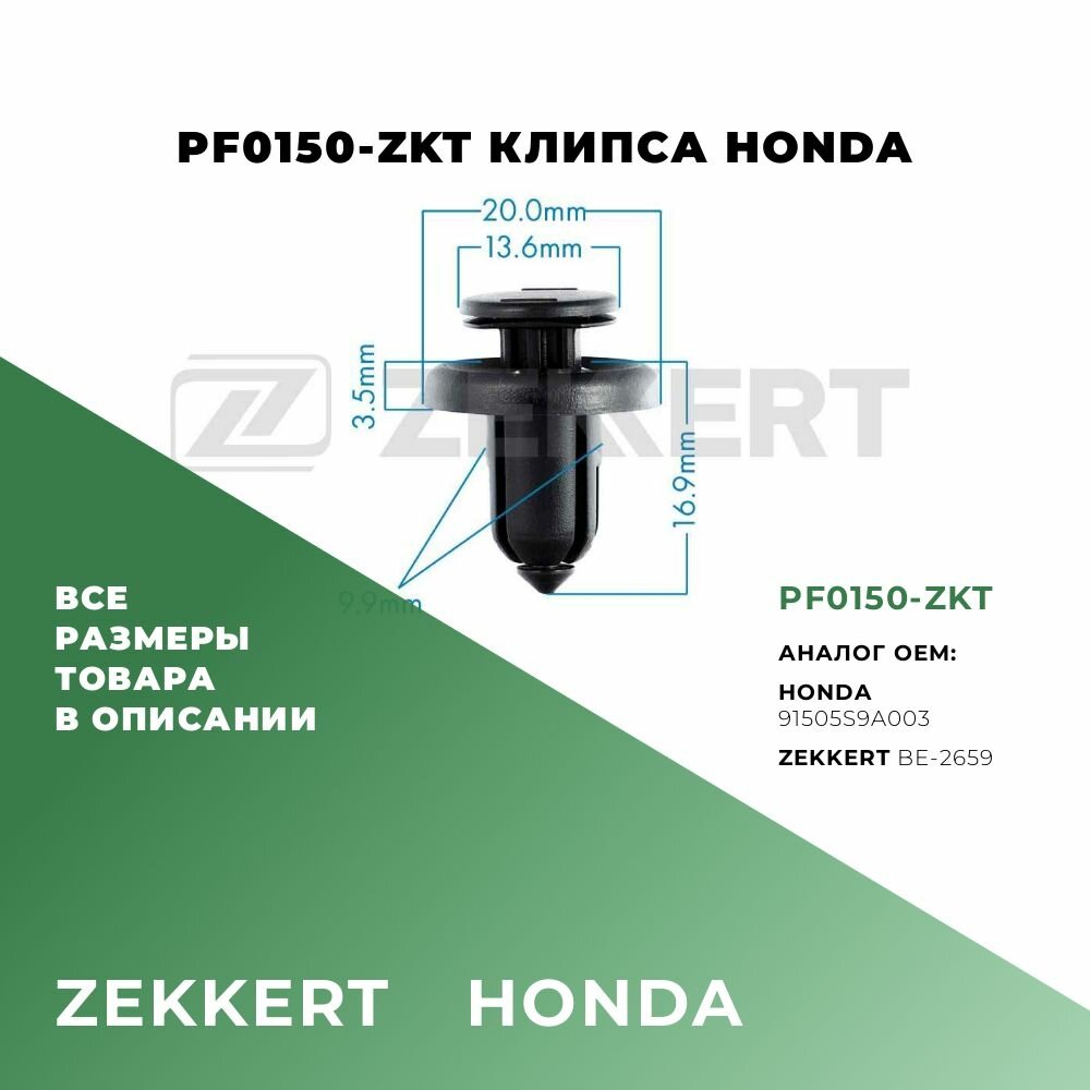 Клипса пластиковая M13,6; OEM: 91505S9A003, BE-2659; 5 шт