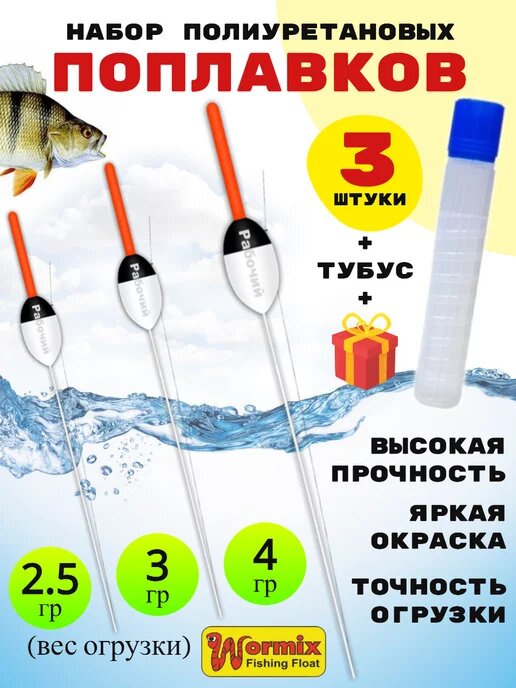 Набор поплавков в тубусе 2,5-3-4 грамм