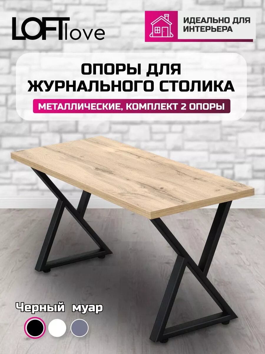 Опора мебельная для журнального стола, лавки, табурета 2 шт профиль 40х20х1,5 черные