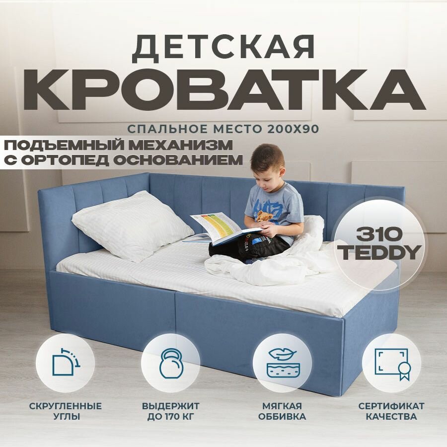 Детский диван-кровать 200 90 см Аврора Серо-синий с ортопедическим основанием и подъемным механизмом, кровать детская от 3х лет, спинка слева