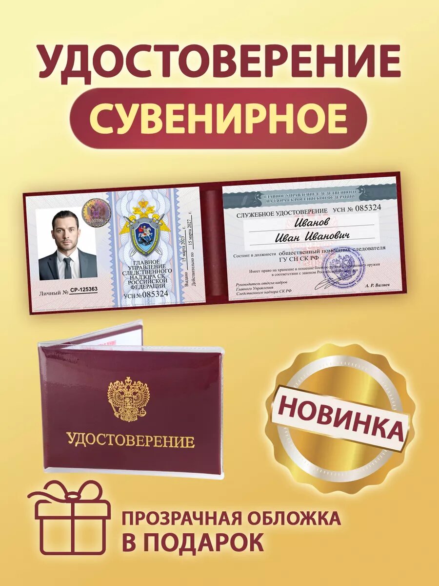 Сувенирное удостоверение ксива ГУ СН СК — купить в интернет-магазине ...