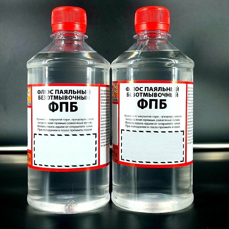 2шт/лот Флюс паяльный безотмывочный ФПБ 0,5л