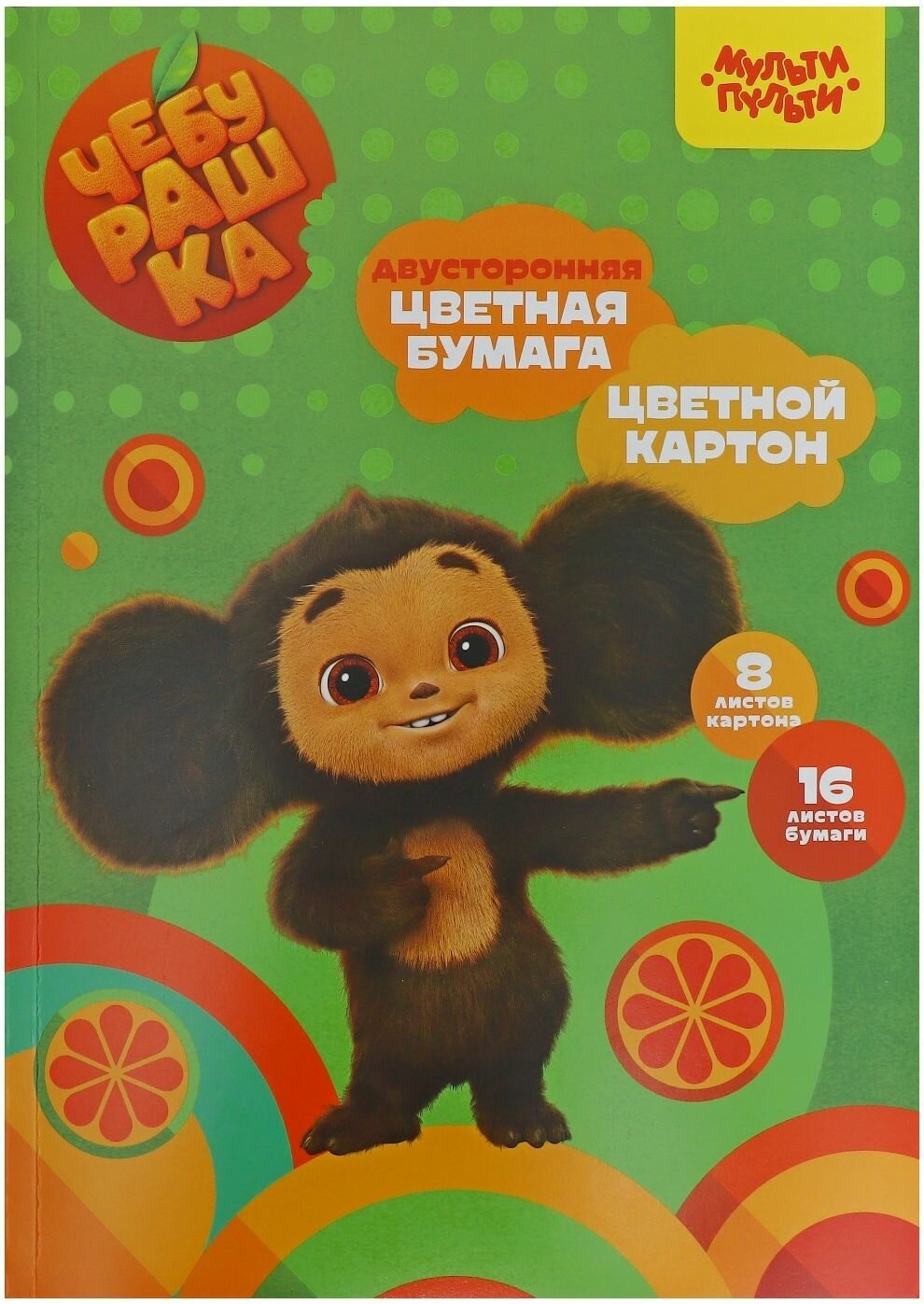 Набор для творчества "Чебурашка" А4: цветной картон 8 листов (немелованный) и цветная бумага 16 листов (газетная, двусторонняя), на склейке, для поделок и аппликаций