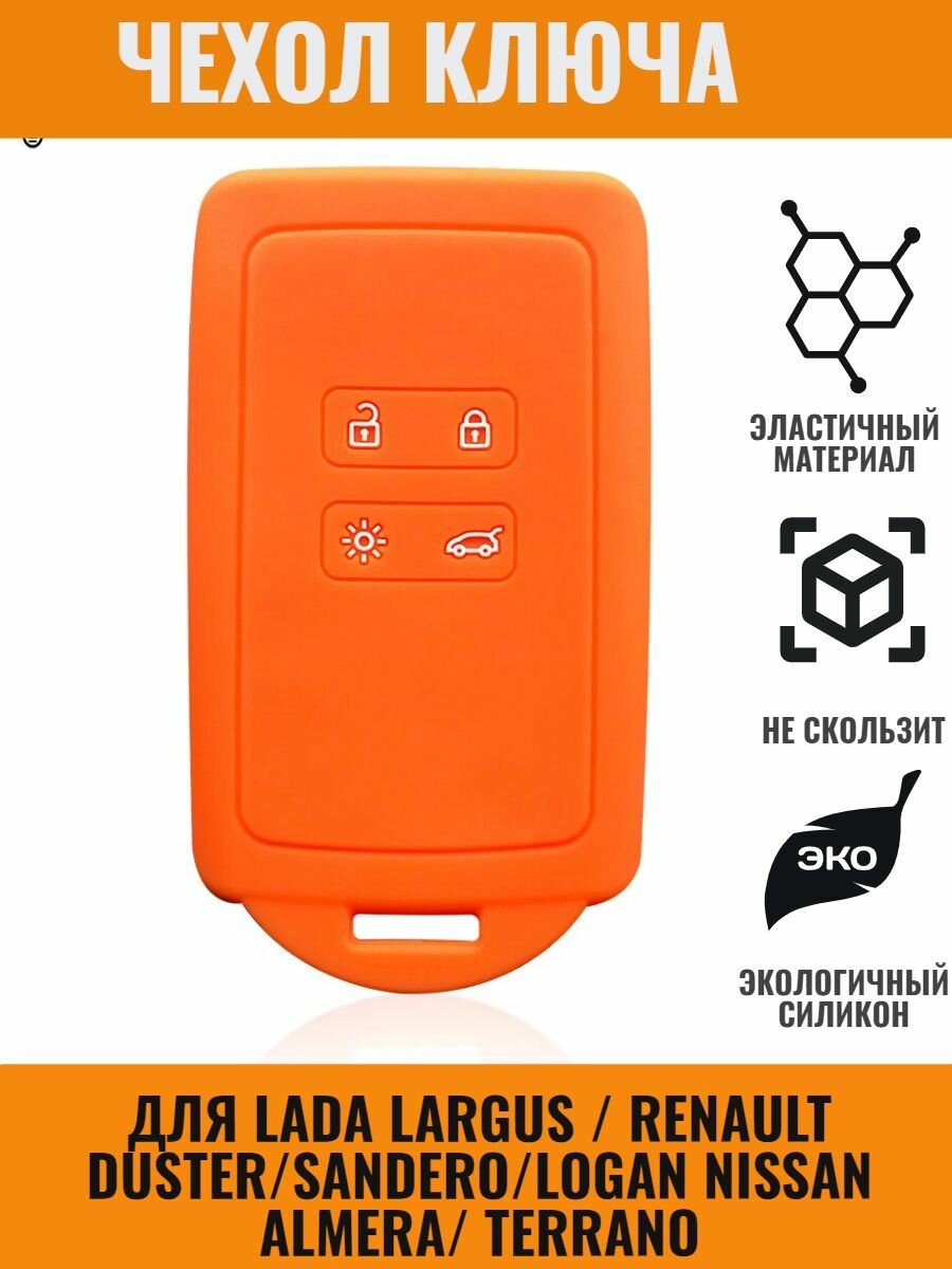 Чехол для ключ карты Renault Arkana Kaptur Megane Clio Рено Аркана Каптюр Меган Клио Сценик силиконовый
