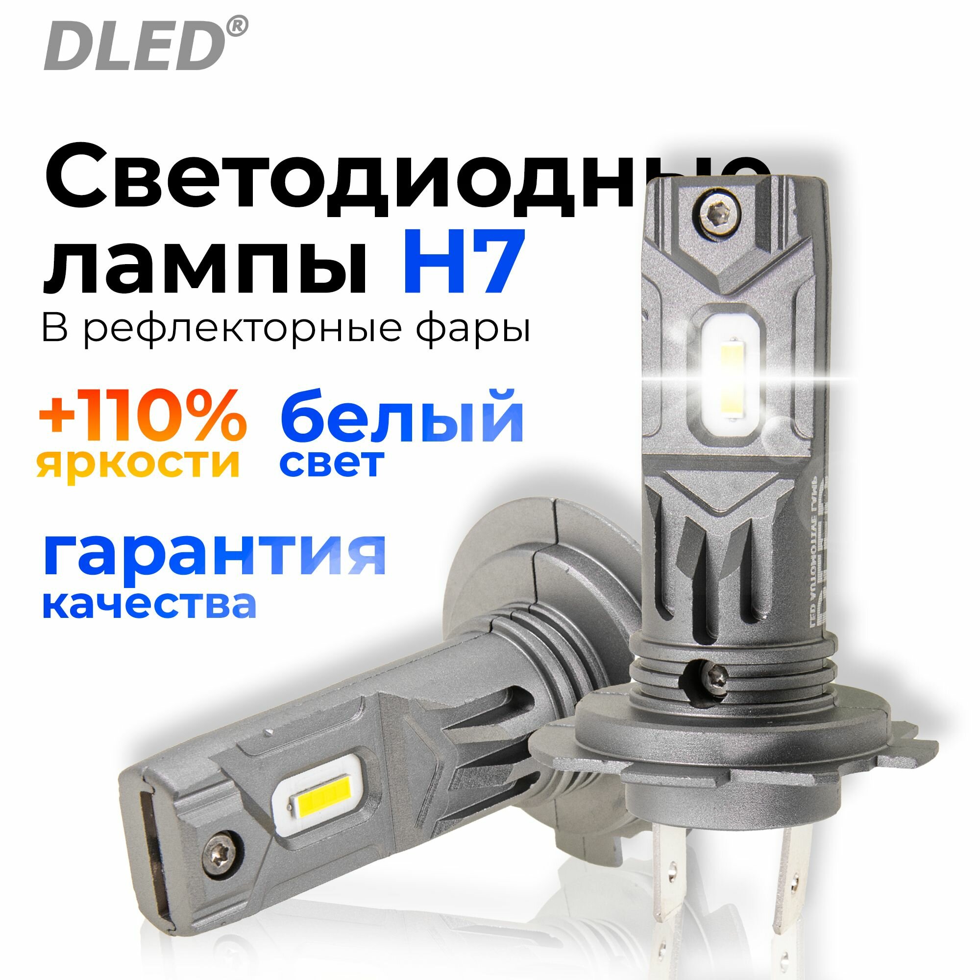Яркие автомобильные светодиодные лампы H7 от DLED серия Atomic Prime 6500K белый свет