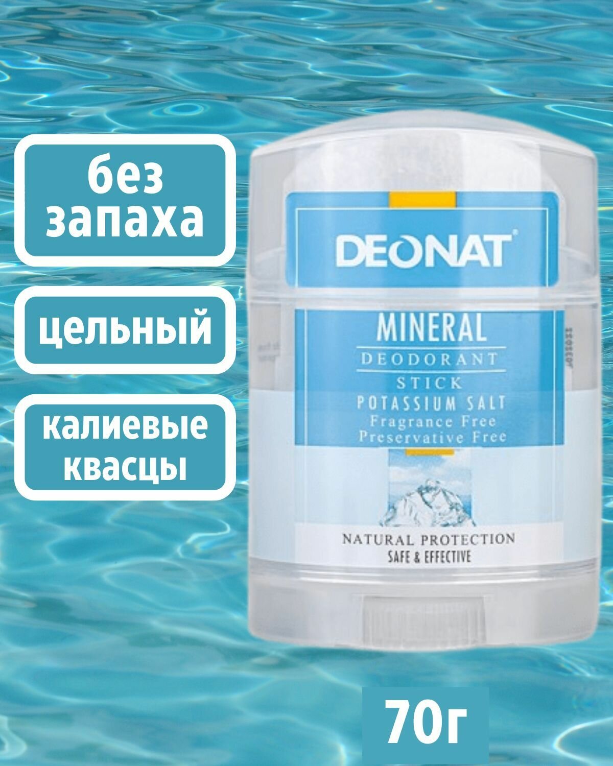 DeoNat/ДеоНат Дезодорант-кристалл цельный 70г без запаха стик овальный Тwist-up