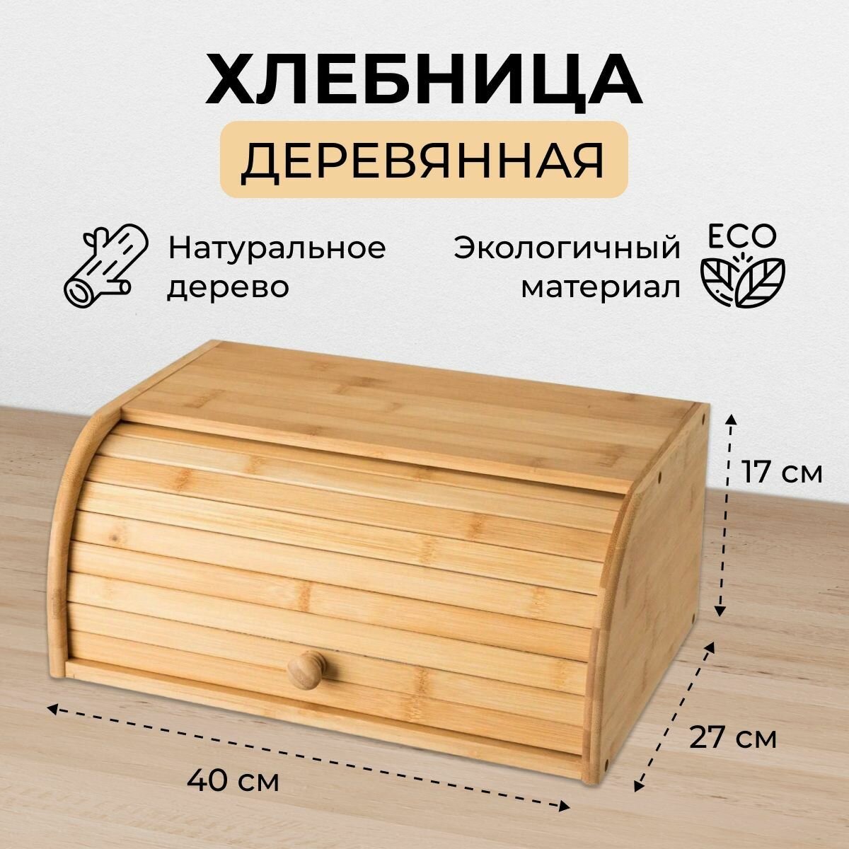 Хлебница, хлебница с крышкой, хлебница деревянная