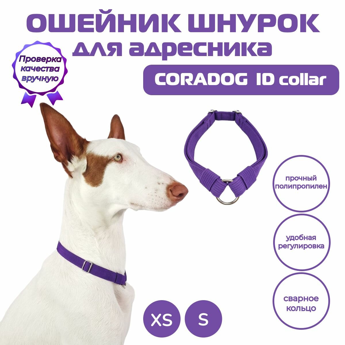 Ошейник шнурок для адресника, CORADOG ID collar, размер XS, фиолетовый