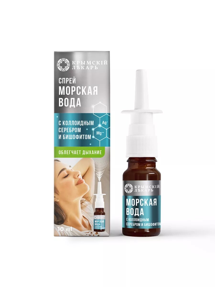 Спрей морская вода для носа с коллоидным серебром натуральный