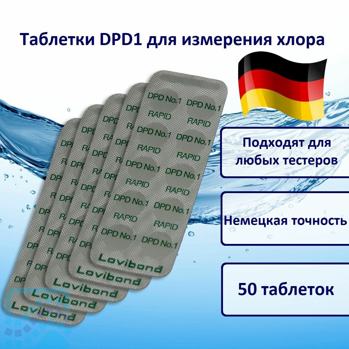Таблетки DPD1 для ручных тестеров воды Lovibond, 5 блистеров