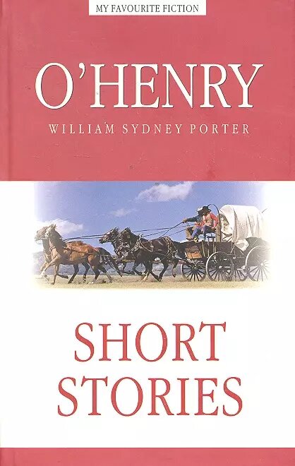Short Stories = Рассказы.(О. Генри)